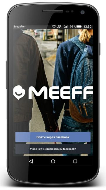 MEEFF 💗 Скачать приложение на Андроид бесплатно